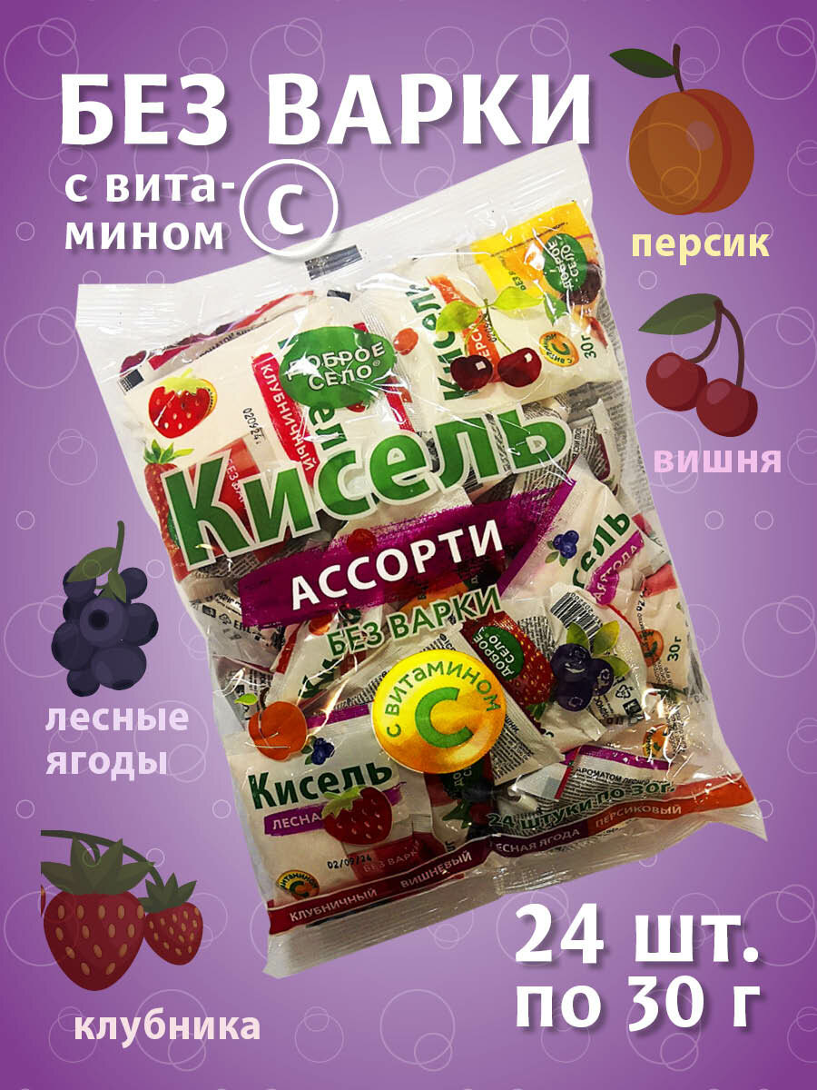 Кисель "Ассорти с витамином С", без варки ,30 гр.*24 штуки