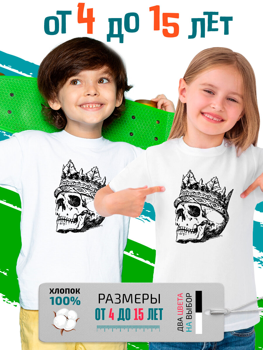 Футболка детская череп