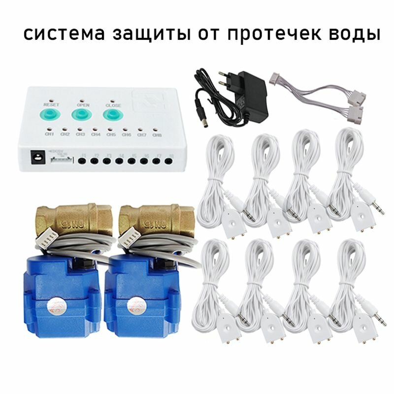 Система защиты от протечек