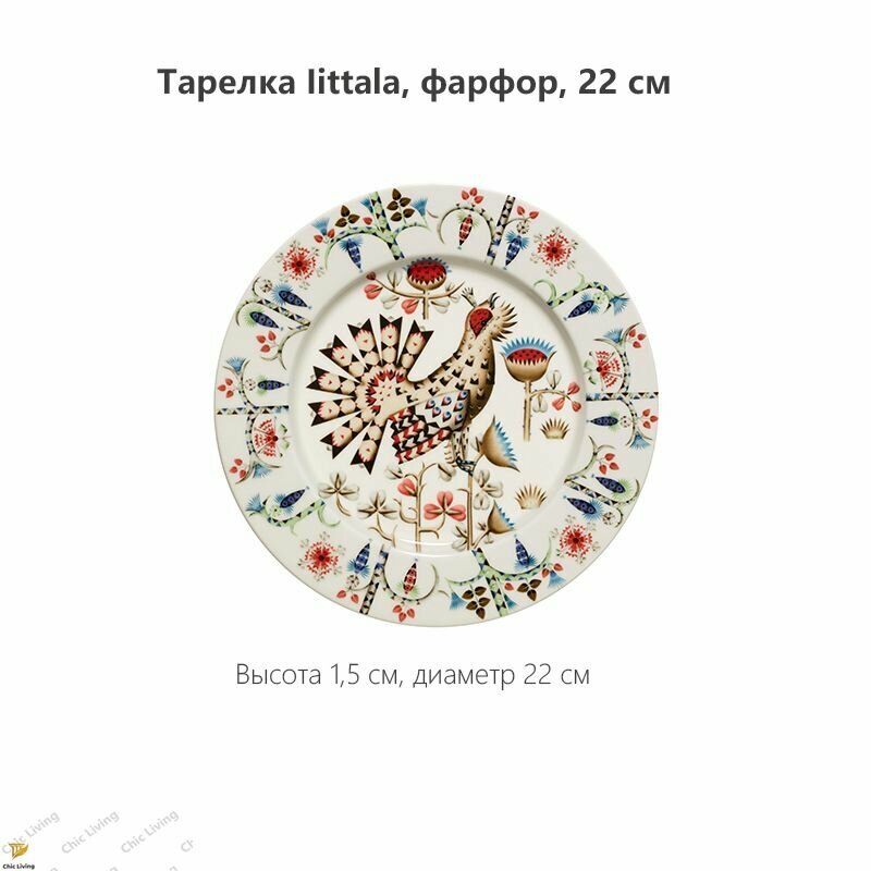 Тарелка Iittala, фарфор, 22 см