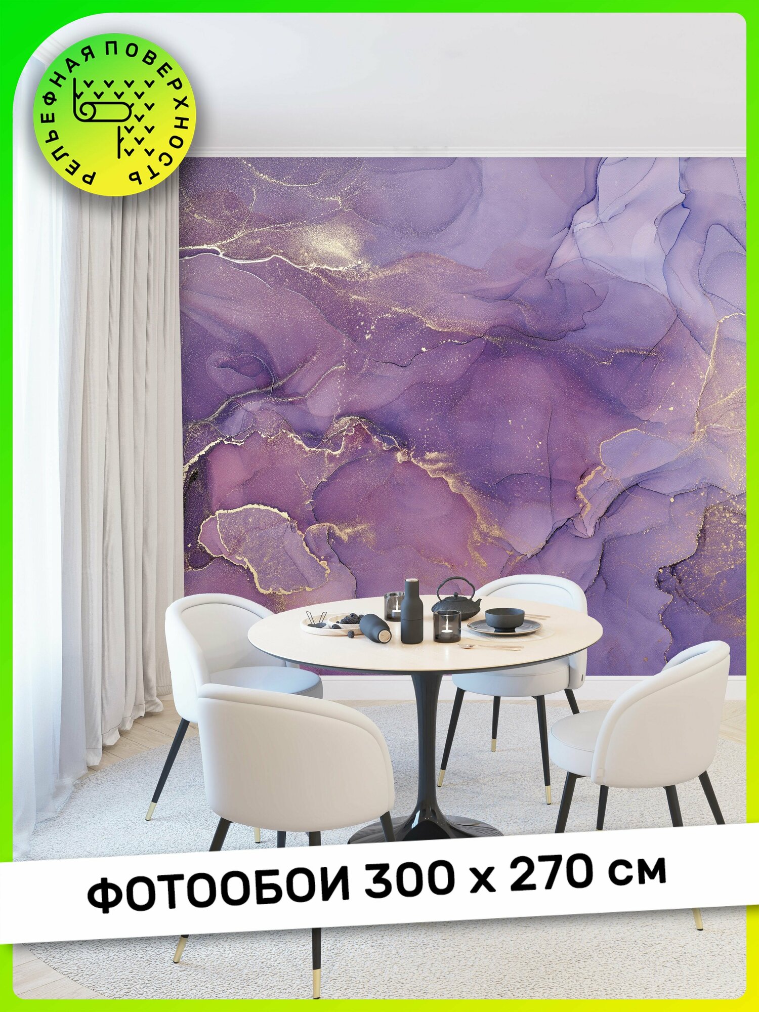 Фотообои, обои Мрамор, на стену, в зал, гостиную, спальню, на кухню, 300 см x 270 см