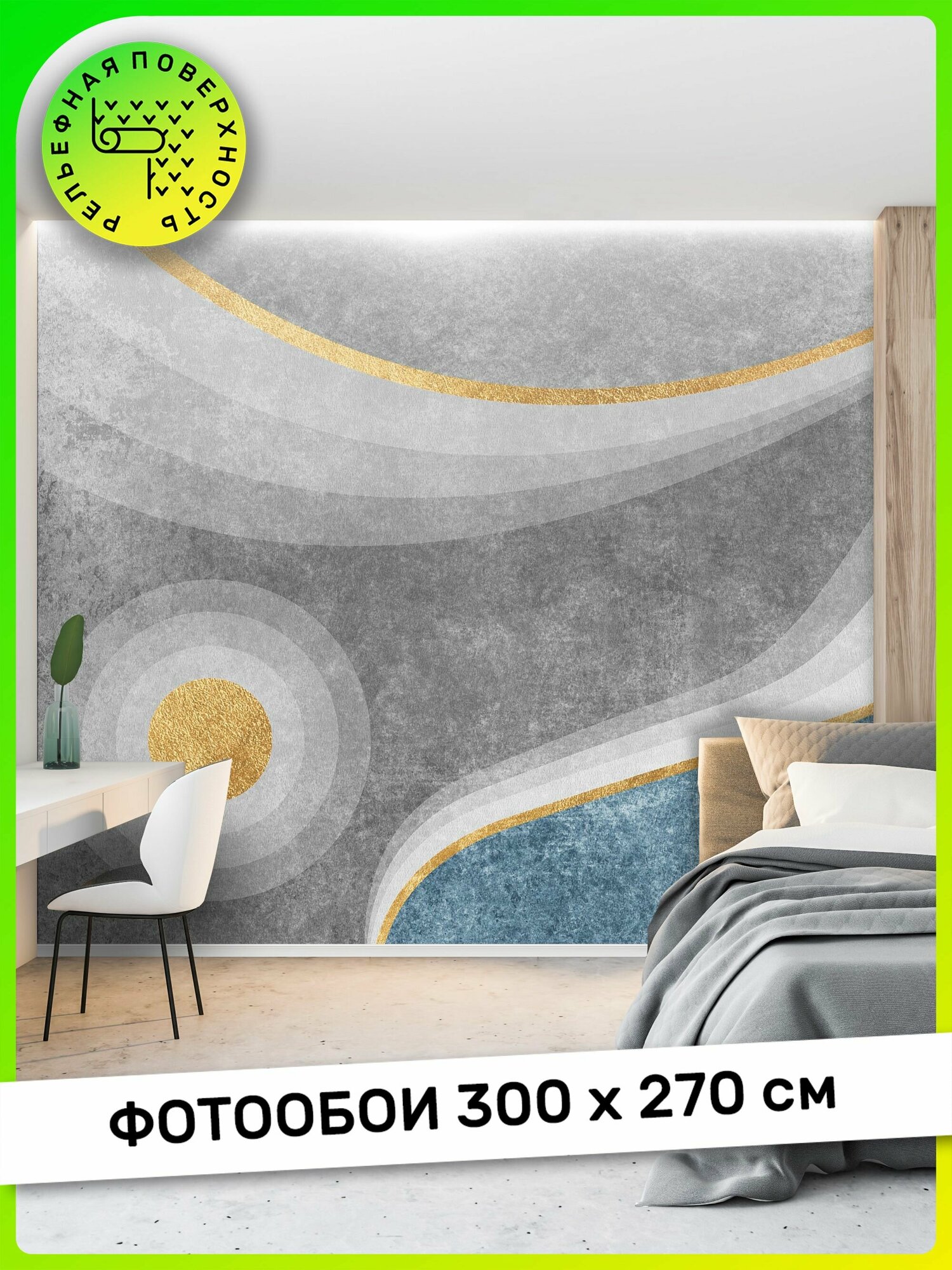 Фотообои, обои Абстрактная геометрия на стену, в зал, гостиную, спальню, на кухню, 300 см x 270 см