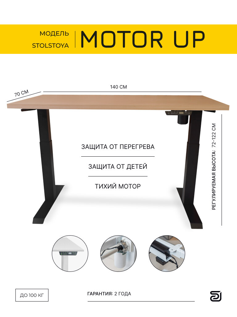 StolStoya Стол с регулировкой высоты для кабинета мотор UP 140х70 SE211IBBD14070