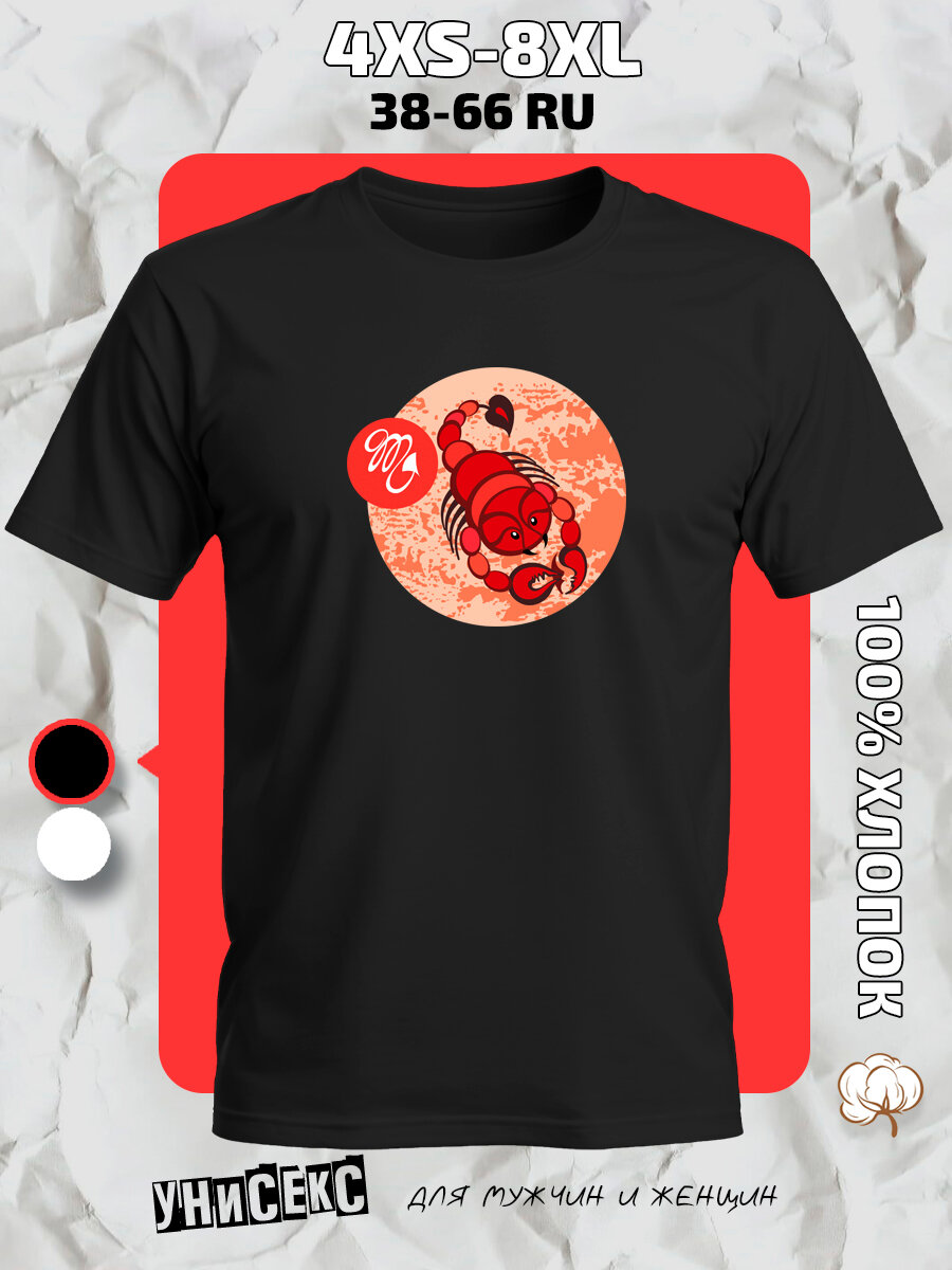 Футболка с принтом скорпион знак зодиака