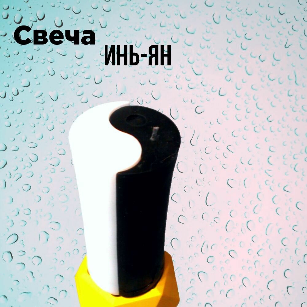 Свеча "Инь-Янь", ручная работа, растительный воск, фигурная, 10 см