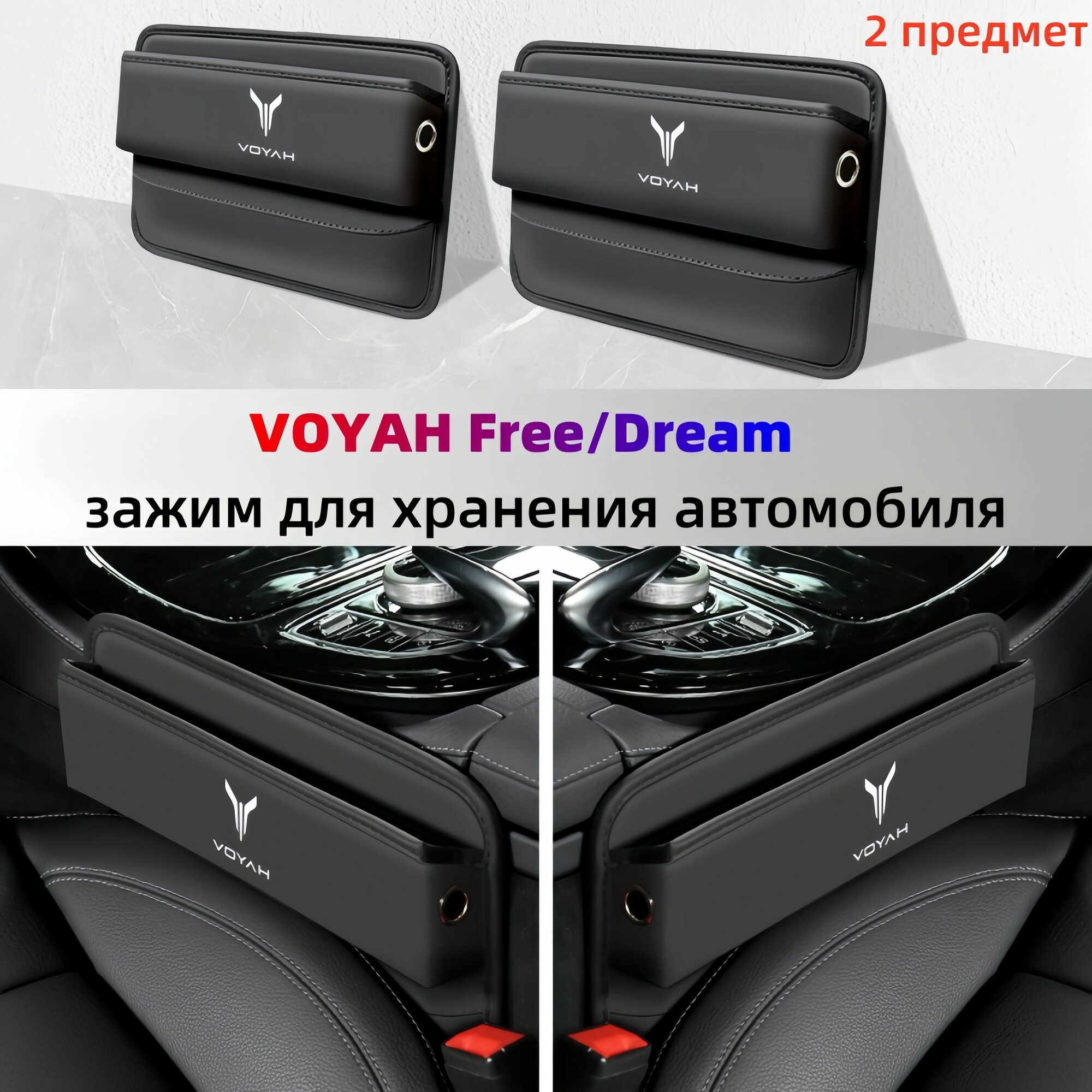 Подходит для ящика для хранения автокресла VOYAH Free/Dream, автомобильных аксессуаров