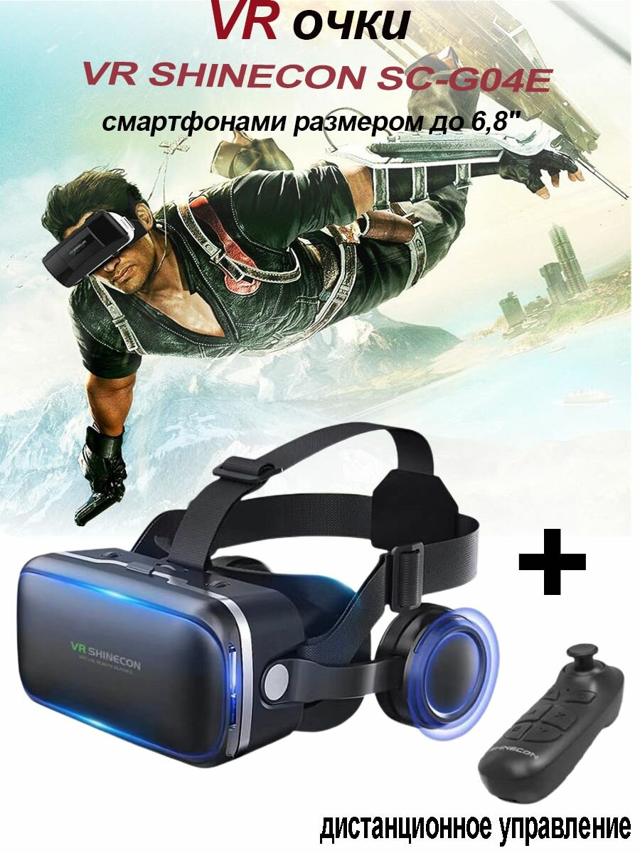 VR-аксессуар