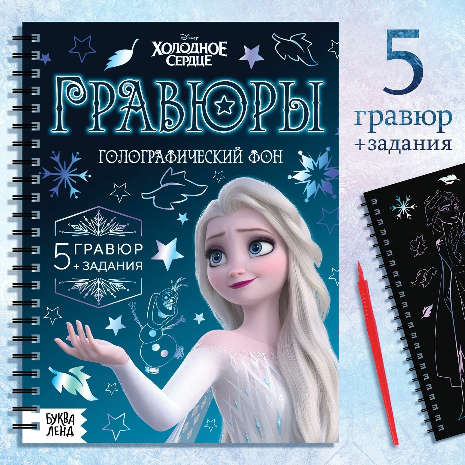 Гравюра, Холодное сердце, Disney, "Голографический фон", набор для творчества для детей, 5 штук, 3+ детская гравюра голографическая гравюра