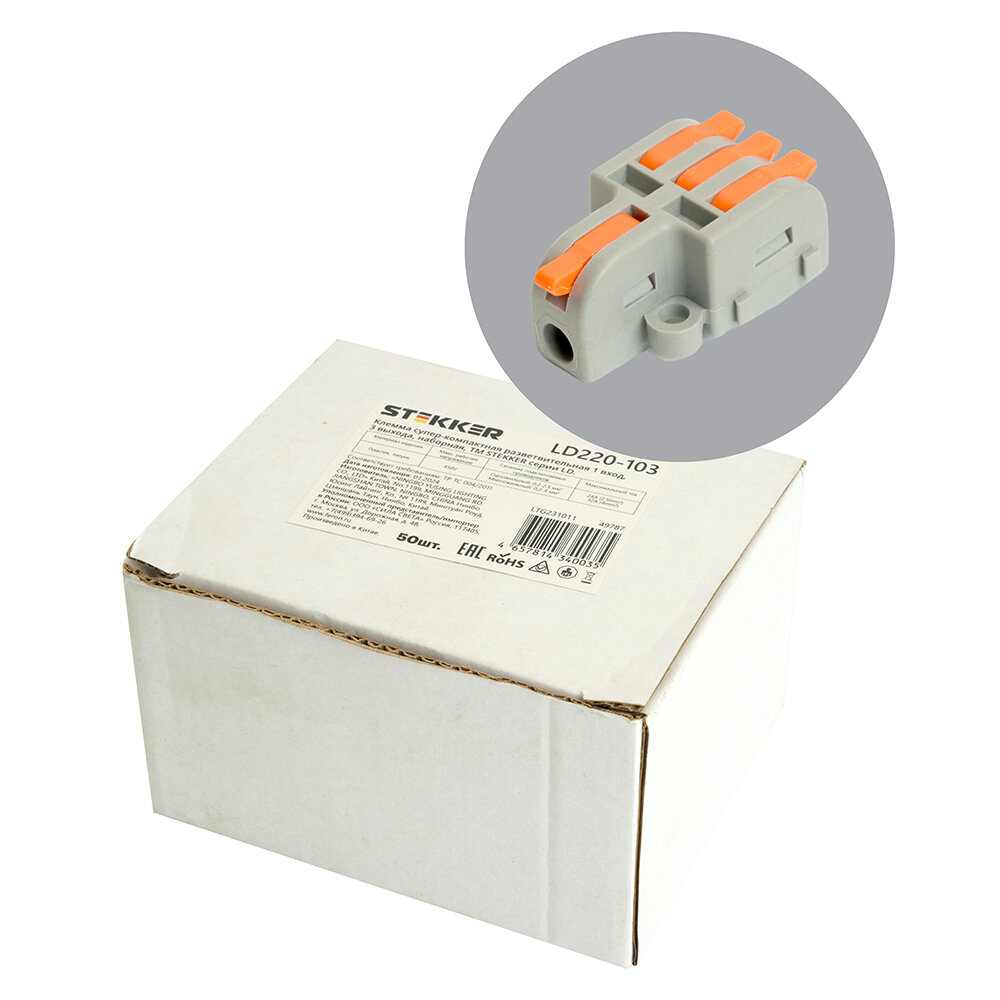 Клемма супер-компактная разветвительная 1 вход, 3 выхода, наборная STEKKER, LD220-103