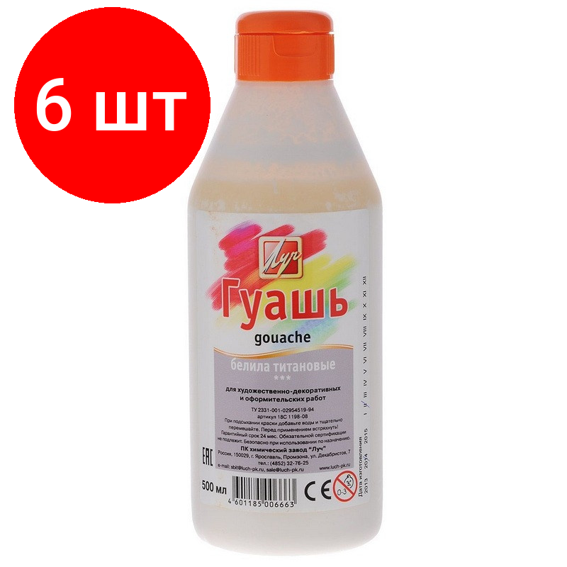 Комплект 6 штук, Гуашь Луч белила титановые 500мл 18С 1198-08