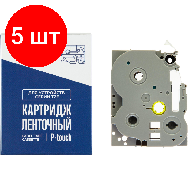 Комплект 5 штук, Картридж Комус TZE-141(Brother TZE-141 черный на прозрачном ,18 мм/8м)