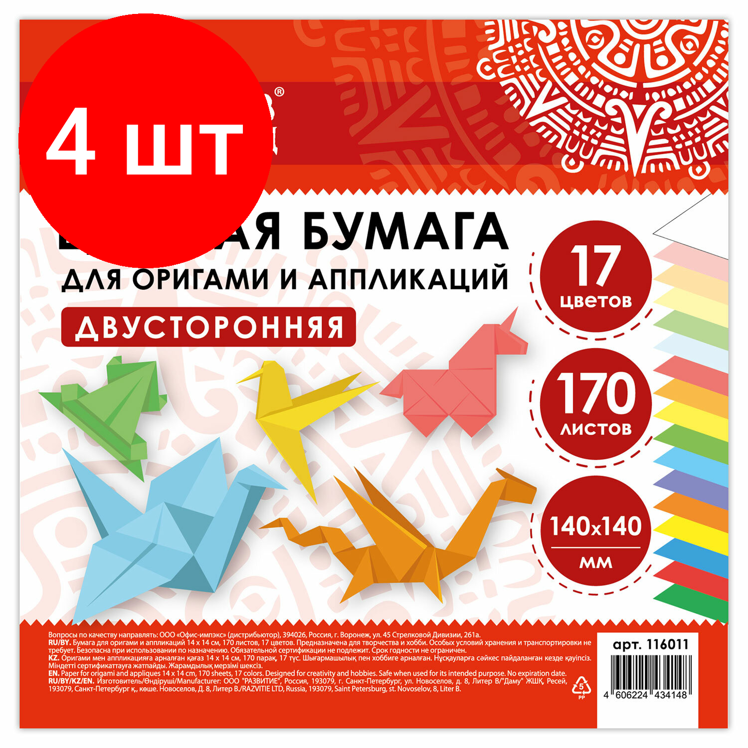 Комплект 4 шт, Бумага для оригами и аппликаций 14*14 см 170 листов, 17 цветов, остров сокровищ, хххх