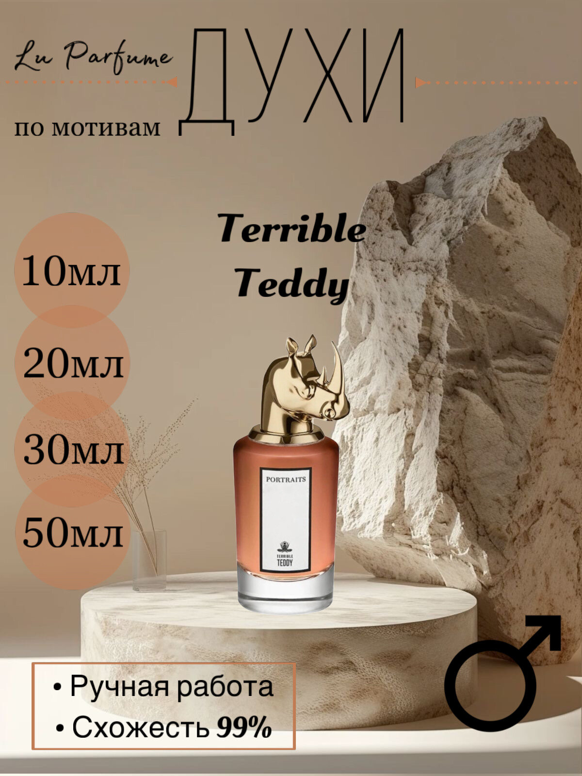 Духи по мотивам Terrible Teddy