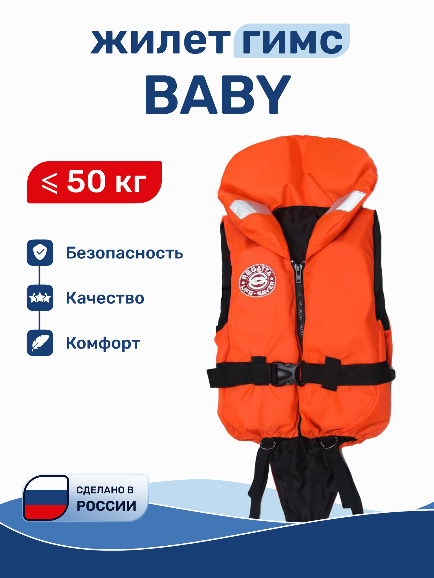 Спасательный жилет Плавсервис Baby50, для детей, оранжевый, до 50кг, со свистком, гимс