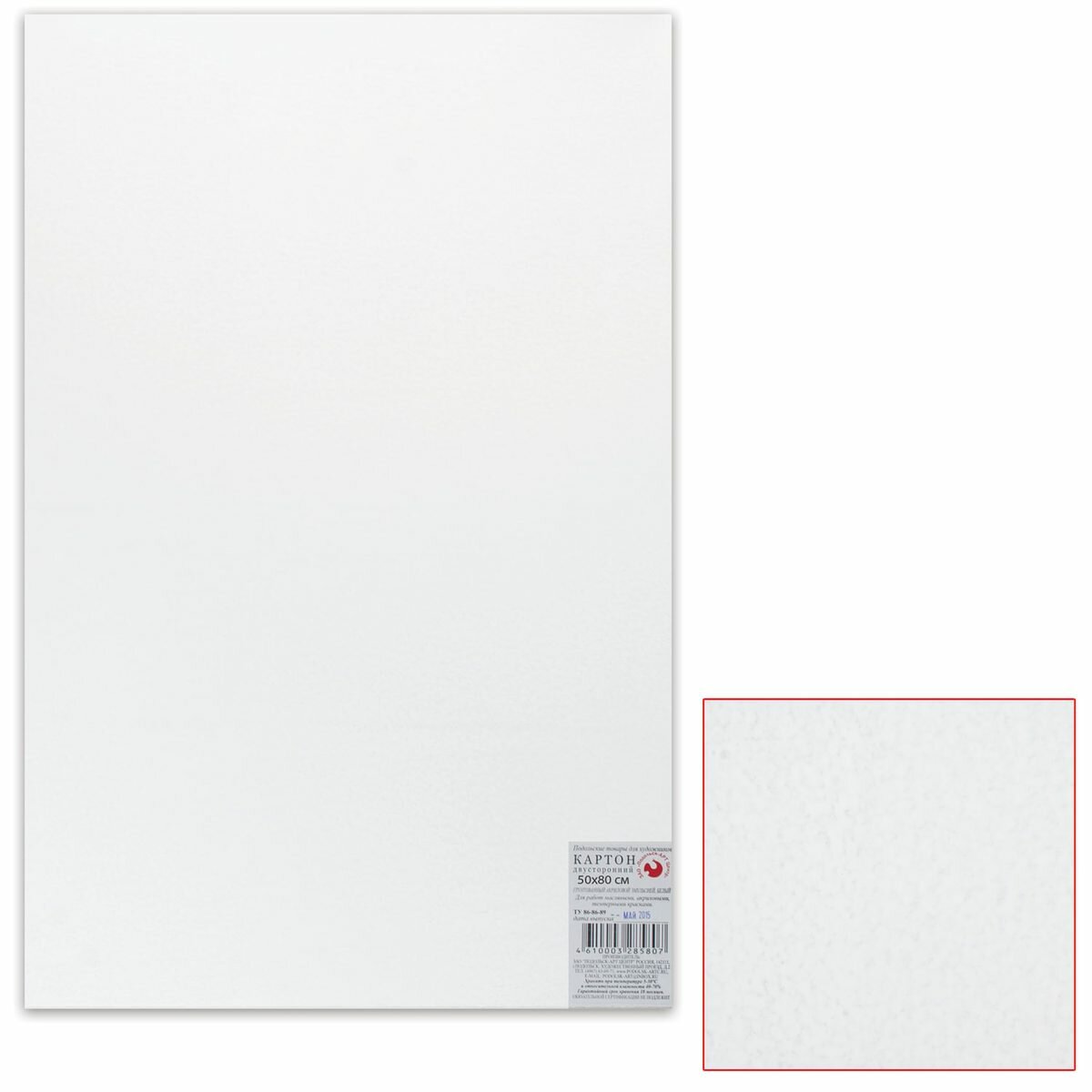 Картон белый грунтованный, 50х80см, толщина 2мм, акриловый грунт, двусторонний (126573)