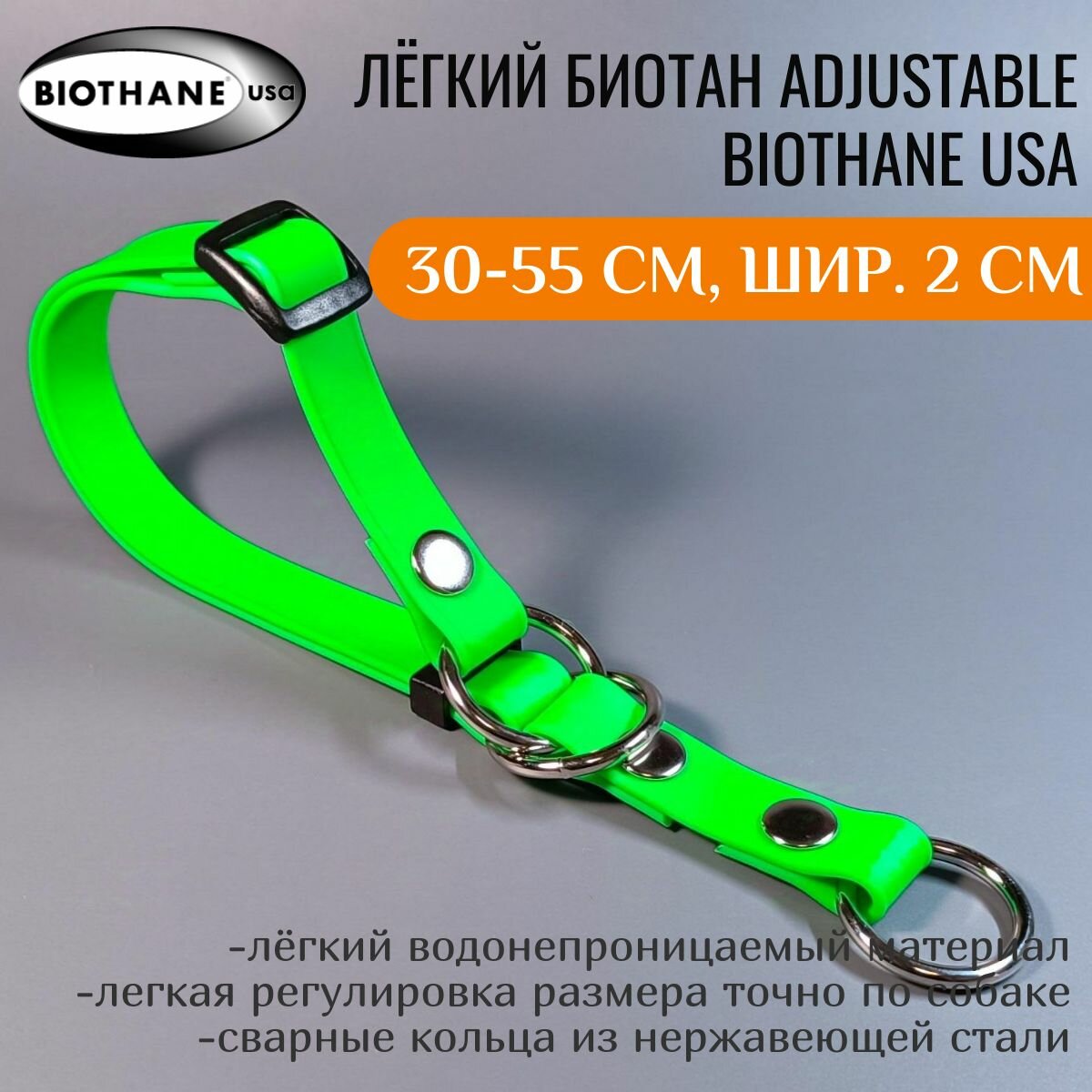 R-Dog Регулируемая полуудавка из мягкого биотана Adjustable (Biothane USA) с кольцом ограничителем, цвет салатовый неон, длина 30-55 см, ширина 2 см