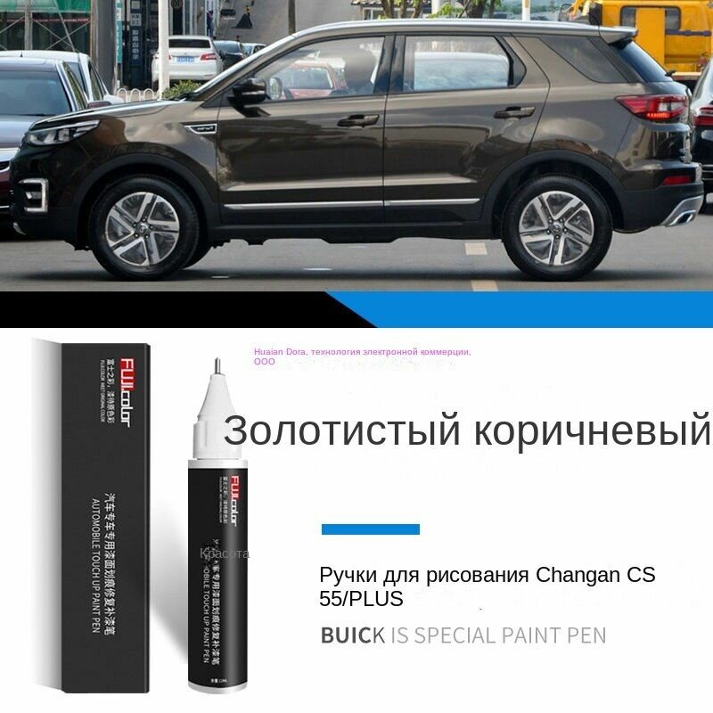 Краска-ручка, Changan CS55plus, синий, белый, серый, черный