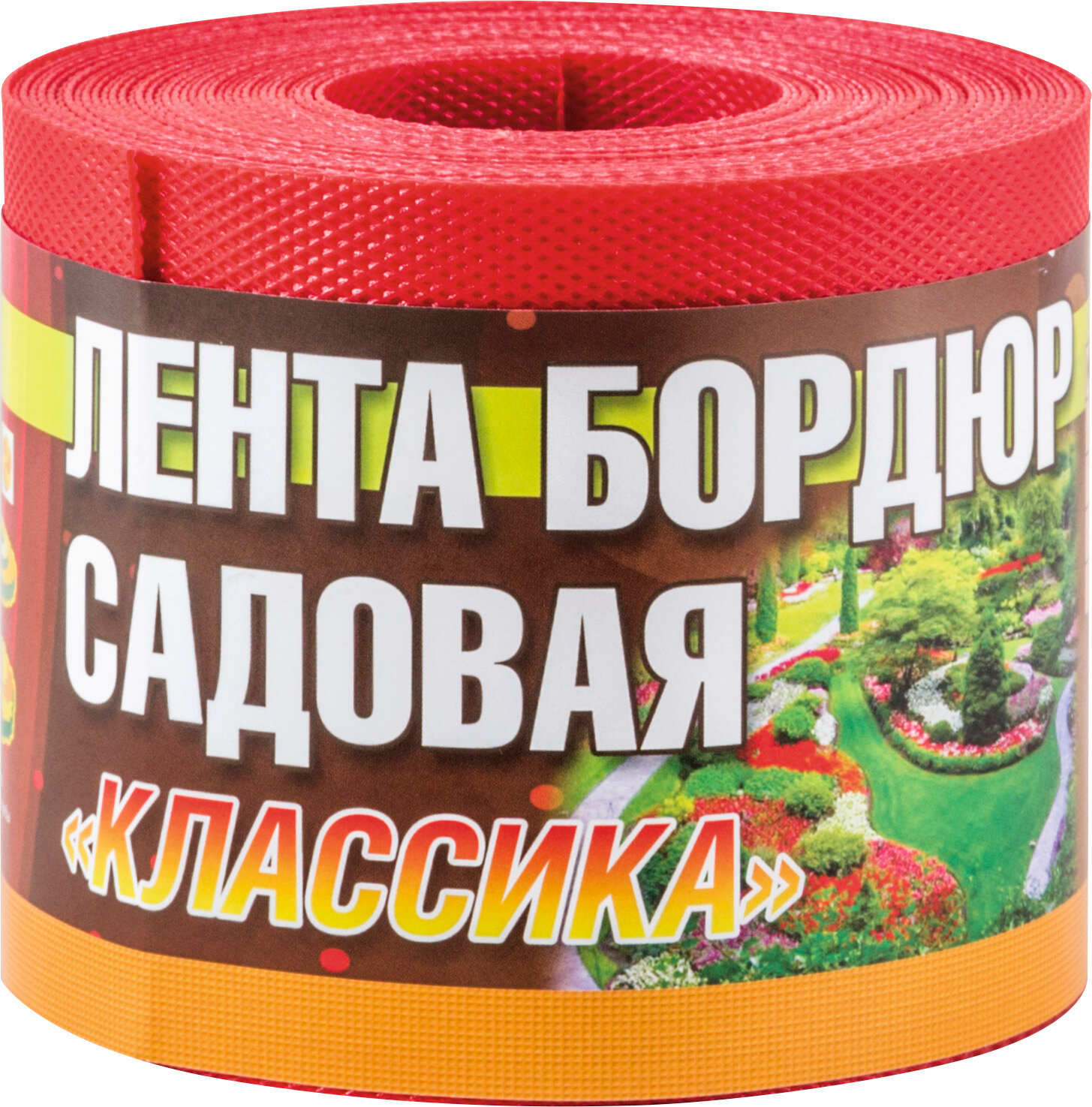 Бордюрная лента садовая (для дачи, для клумбы, для грядок) "Классика", цвет: красный, длина: 9 м, высота: 10 см