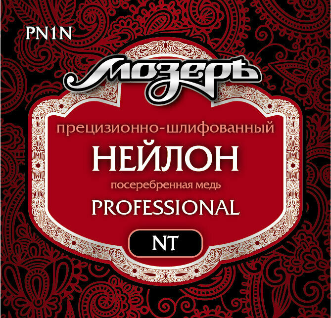 Струны для классической гитары Мозеръ PN1-N