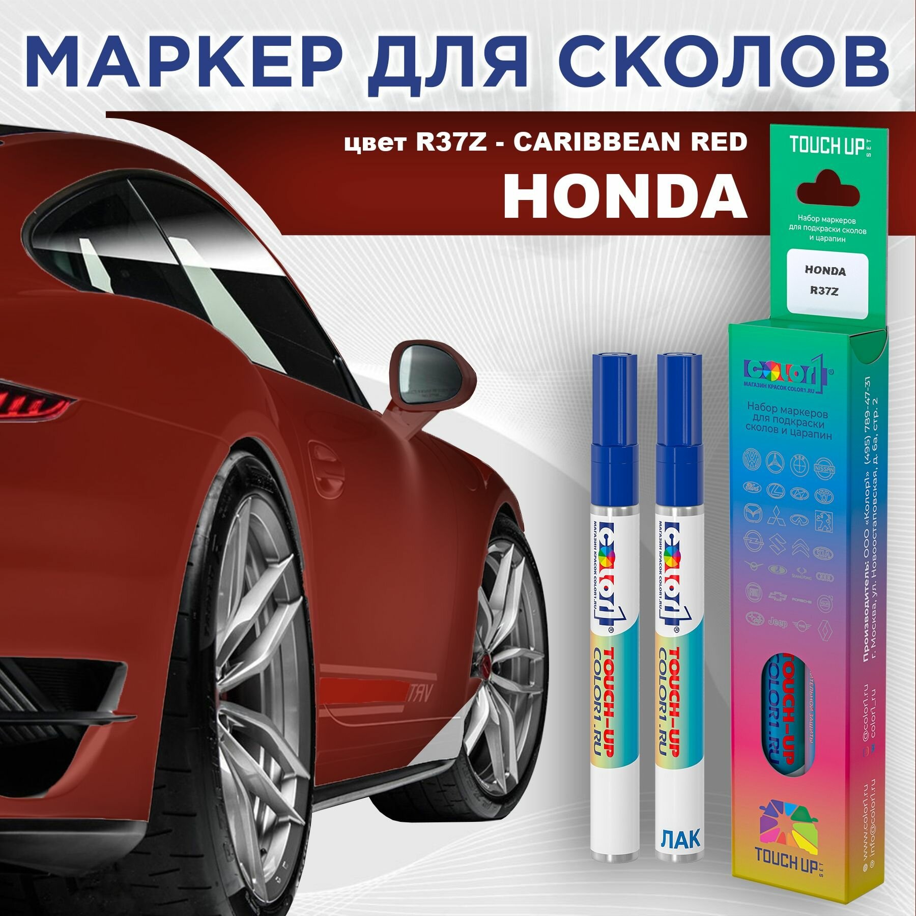 Маркер с краской COLOR1 для HONDA - CARIBBEAN RED, цвет R37Z