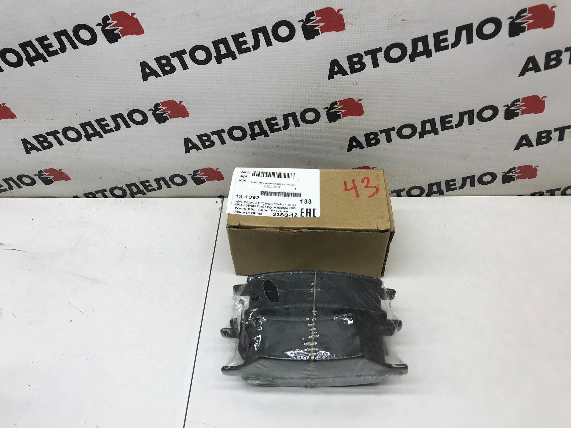 Колодки тормозные дисковые LIFAN SS35001 Chery