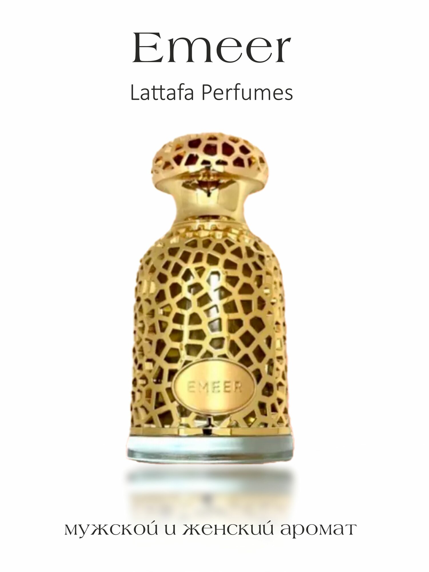 Парфюмерная вода Emeer, Lattafa Perfumes, 100 мл