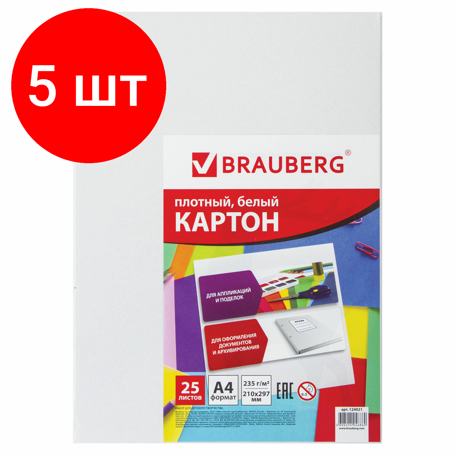 Комплект 5 шт, Картон белый А4 мелованный (глянцевый), 25 листов, в пленке, BRAUBERG, 210х297 мм, 124021