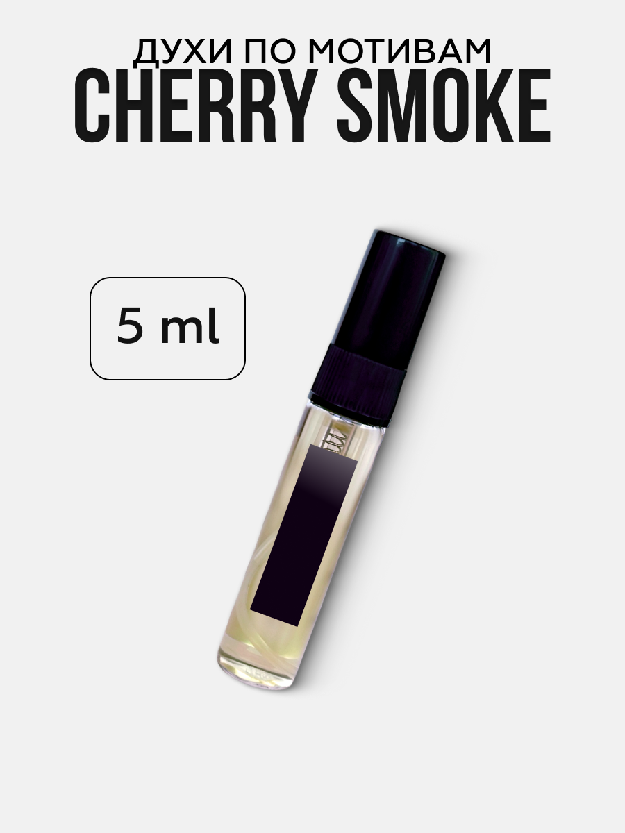 Духи вишневые по мотивам Cherry Smoke Черри Смок 5 мл