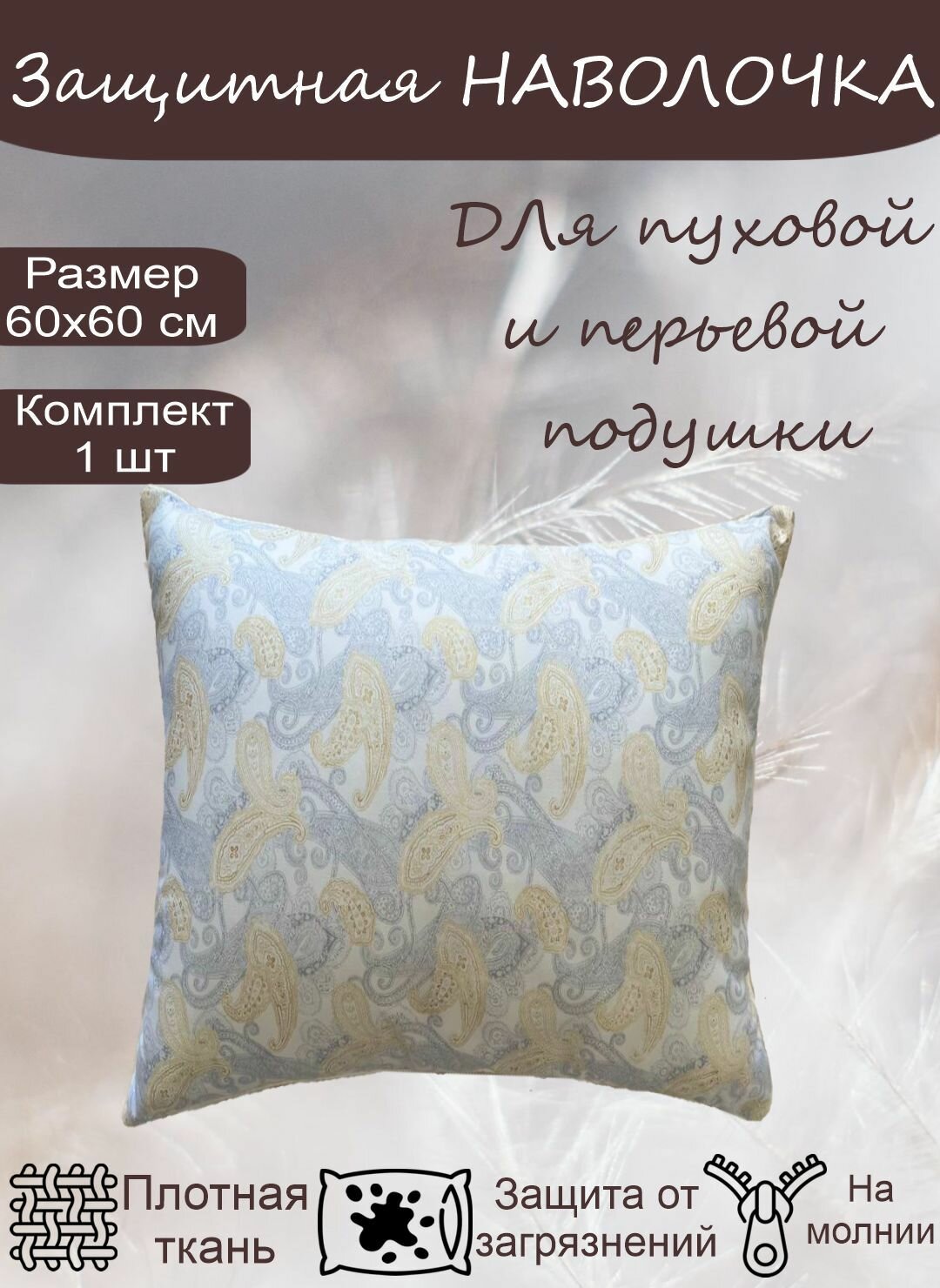 Kerimov Group чехол на подушку, 60 см x 60 см, на молнии, полиэстер