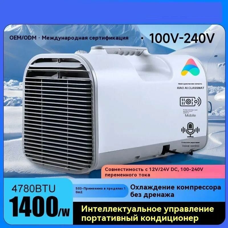 Мобильный кондиционер