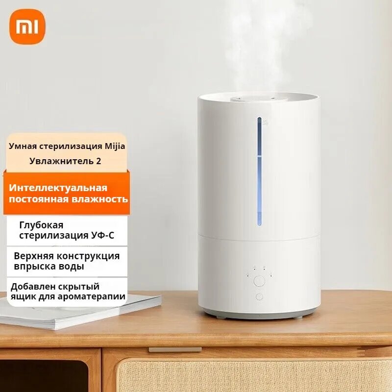 Увлажнитель воздуха Xiaomi Smart Humidifier 2 EU MJJSQ05DY (BHR6026EU)