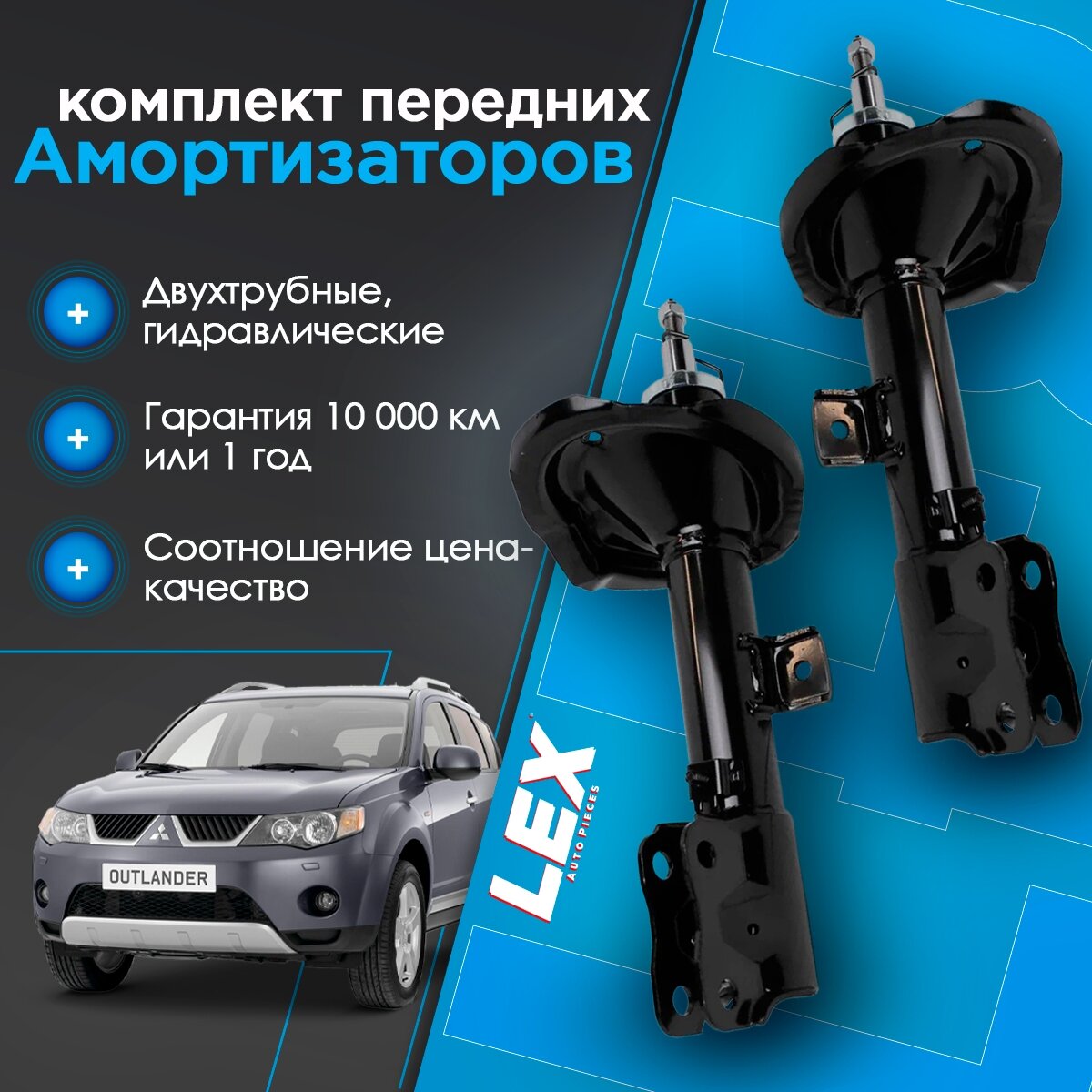 Комплект газомасляных передних амортизаторов MITSUBISHI Outlander 2, PEUGEOT 4007, CITROEN C-Crosser