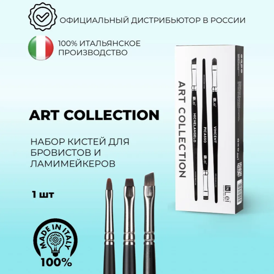 Набор кистей, упаковка 3шт Art Collection / для ламинирования и окрашивания бровей и ресниц
