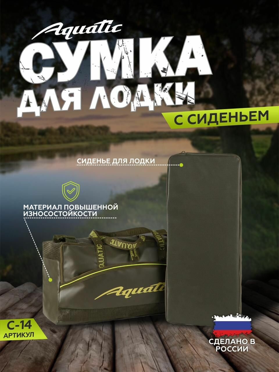 Сумка Aquatic С-14, для лодки, с сидением, водонепроницаемая, хаки