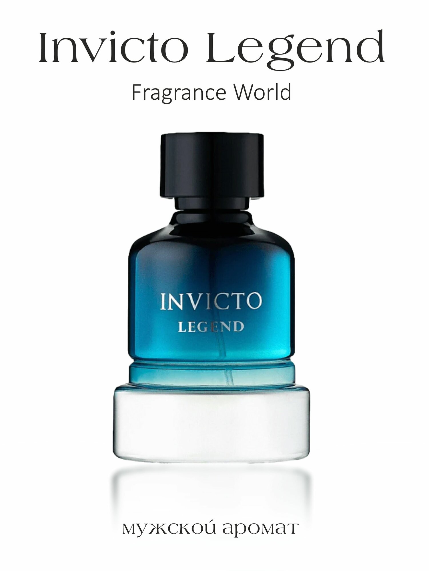 Парфюмерная вода Invicto Legend, Fragrance World, 100 мл
