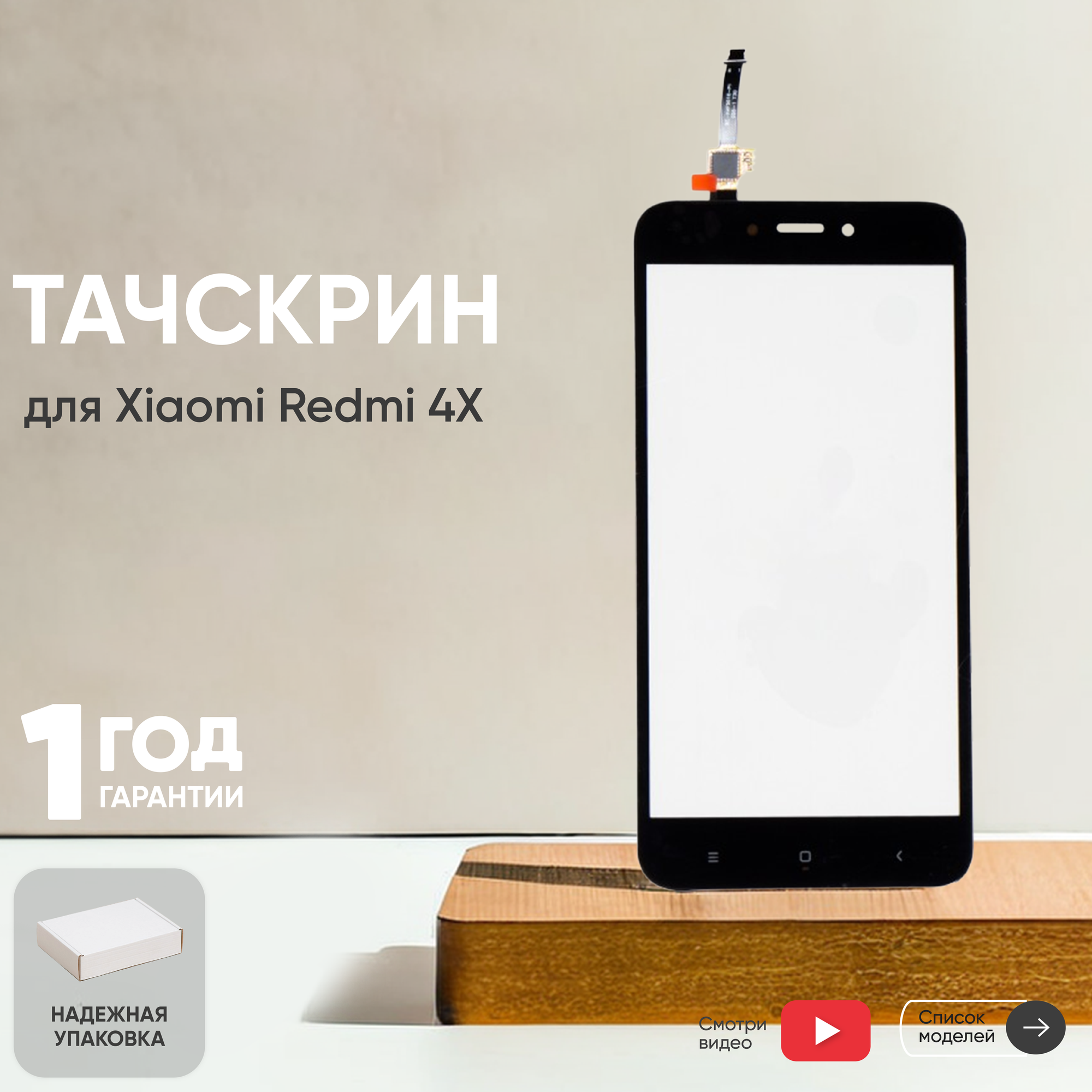 Сенсорное стекло (тачскрин) для телефона Xiaomi Redmi 4X, черный