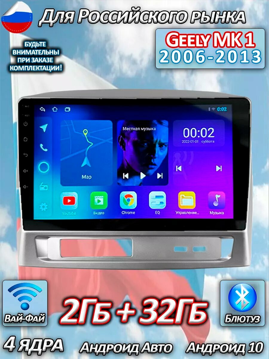 Магнитола ProMusic Lite для Geely MK1 2006-2013 2/32Gb, Bluetooth, FM/AM, GPS