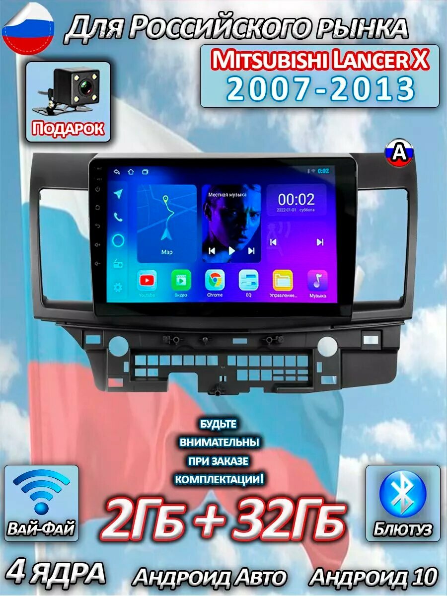 Магнитола ProMusic Lite для Mitsubishi Lancer X 2007-2013 2/32Gb, Bluetooth, FM/AM, GPS
