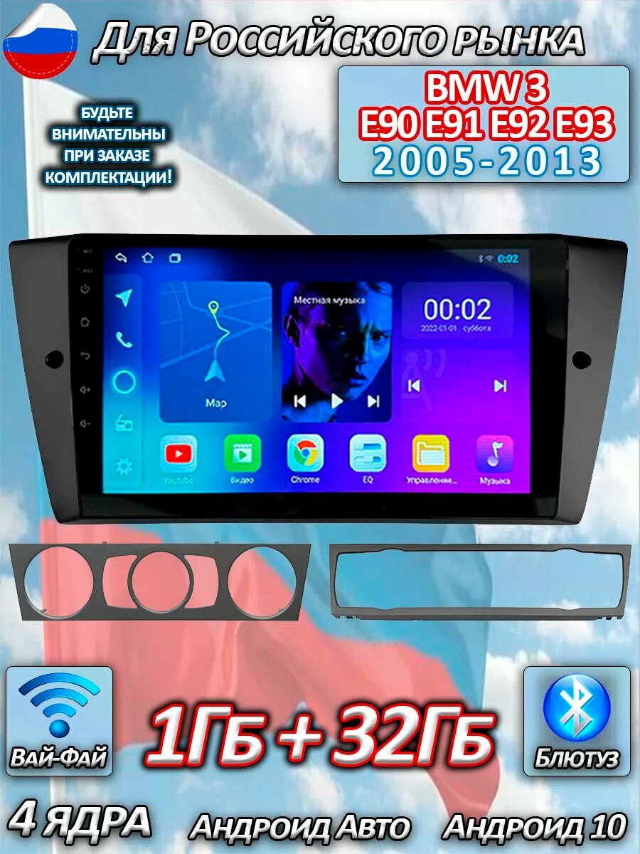Магнитола ProMusic Lite для BMW 3-Series E90 E91 2005-2013 1/32Gb, Bluetooth, FM/AM, GPS