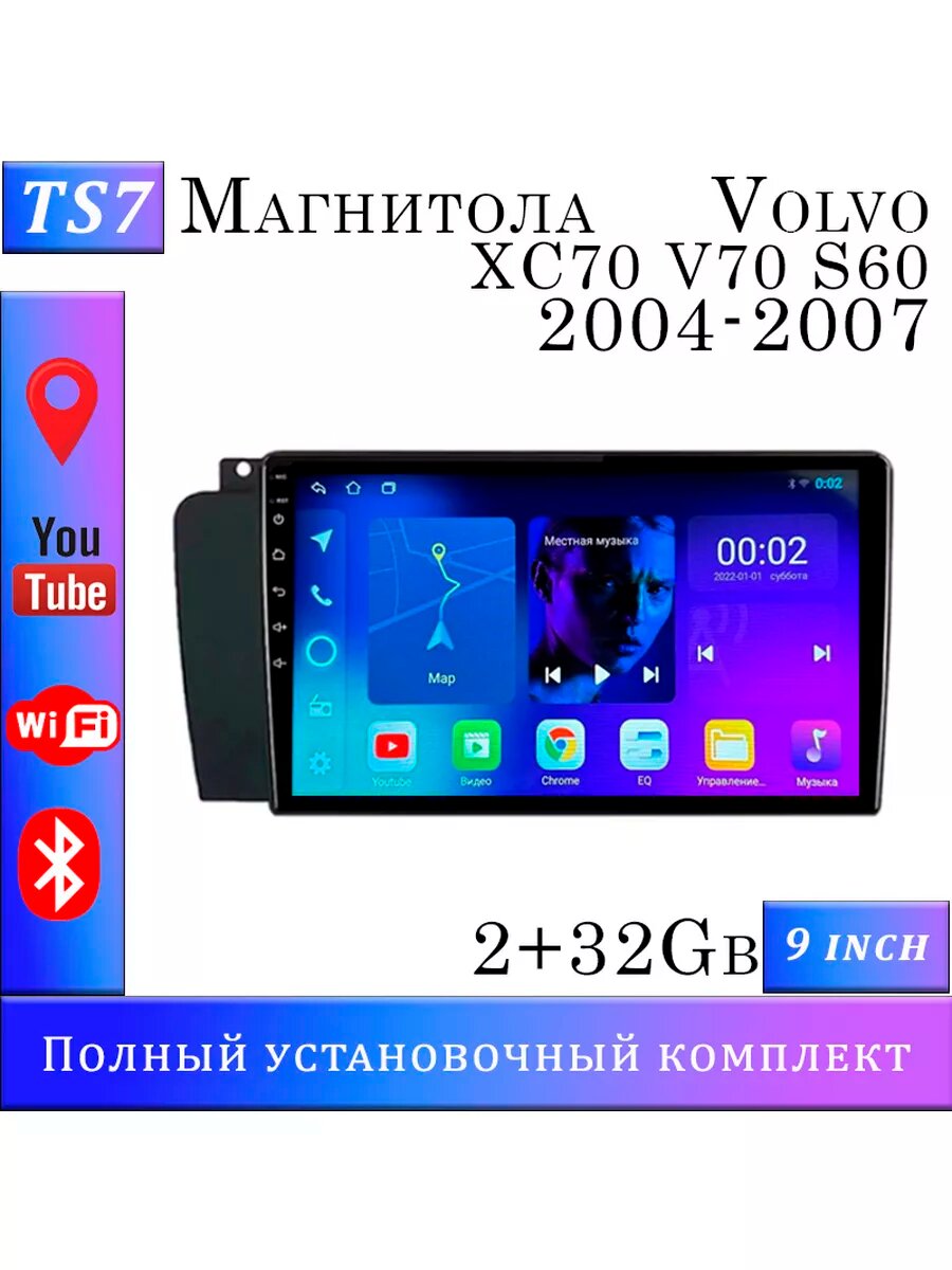 Магнитола TS7 Volvo XC70 V70 S60 2004-2007 2/32Gb, Bluetooth, FM/AM, GPS