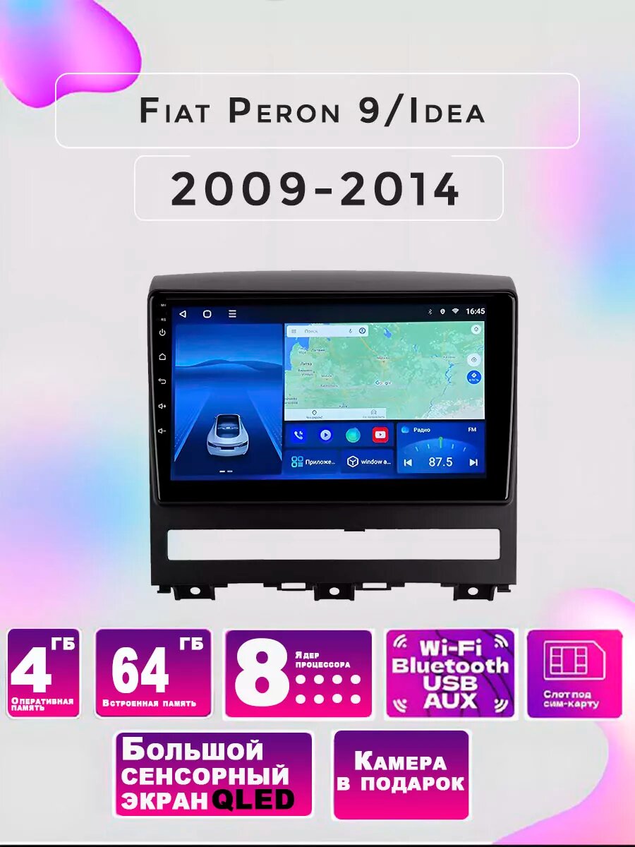 Магнитола TS18 Fiat Peron 9/Idea 2009-2014 4/64Gb, Bluetooth, FM/AM, GPS