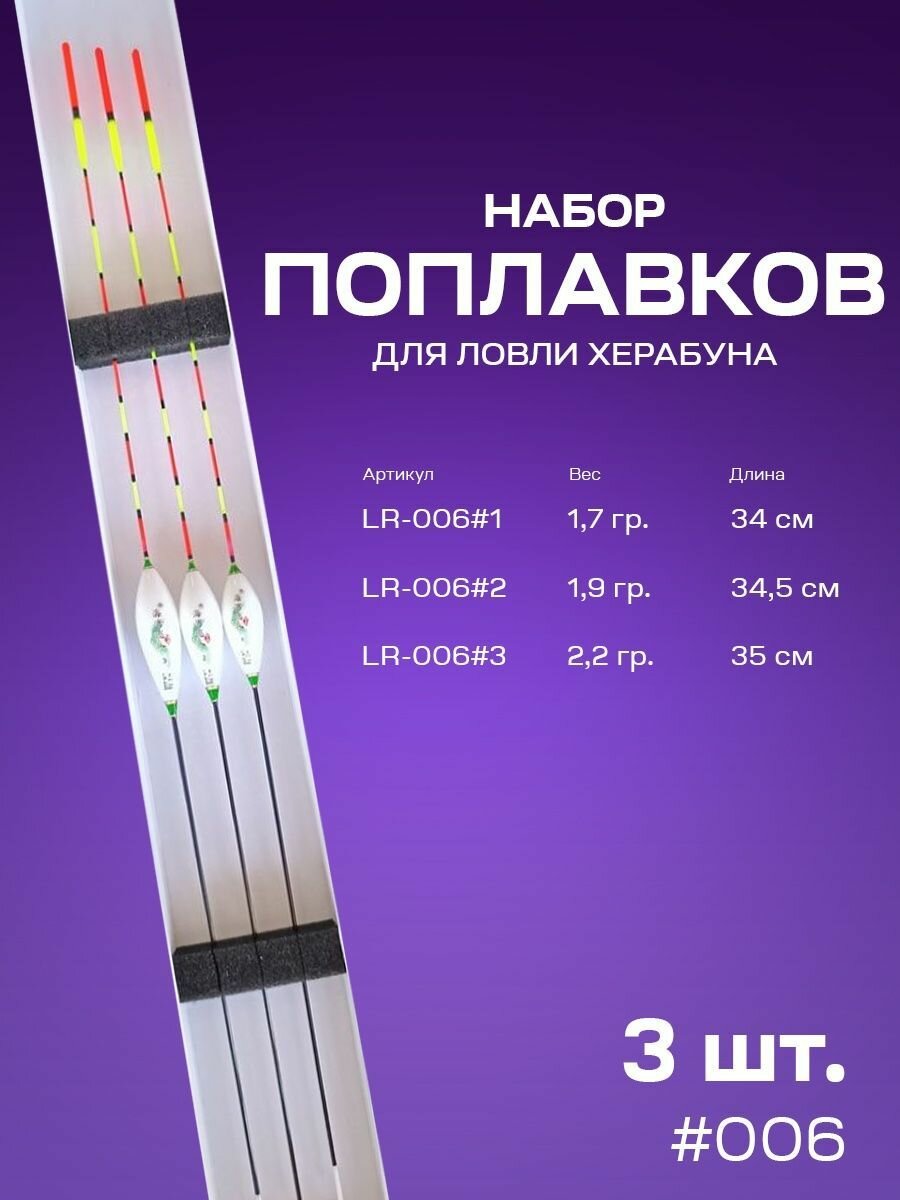 Набор поплавков Argentum Fishing "Херабуна" #006 , оливки, для летней рыбалки , 3 шт