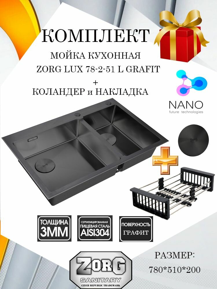 Мойка кухонная ZorG LUX 78-2-51-L GRAFIT графит две чаши в комплекте с коландером и накладкой