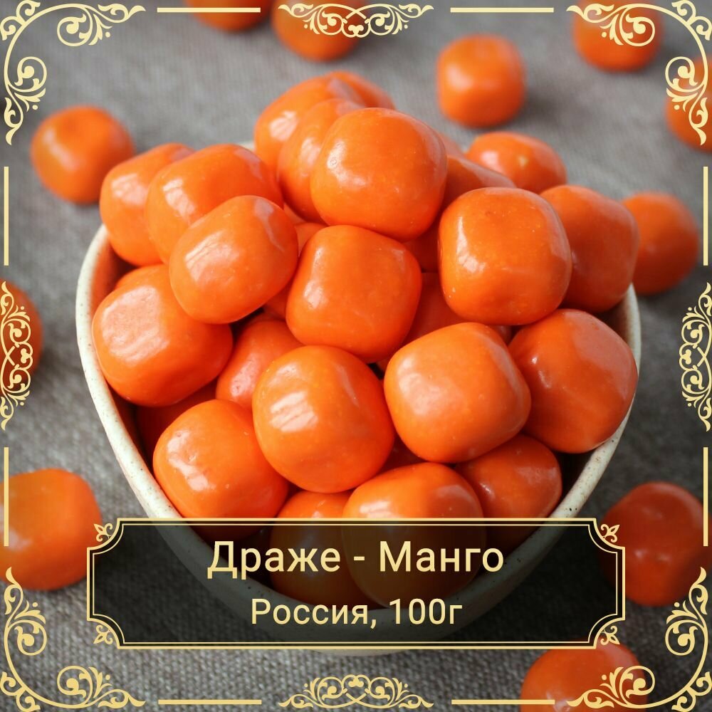 Драже "Ирис Сочное Манго", с йогуртовой глазурью, 100гр. Сухофрукты Royal Harvest