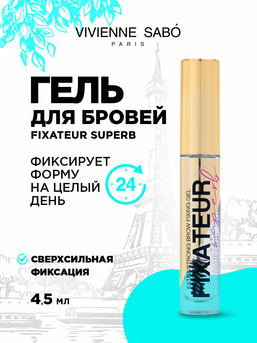 Гель для бровей Vivienne Sabo Fixateur Superb сверхсильной фиксации, тон прозрачный