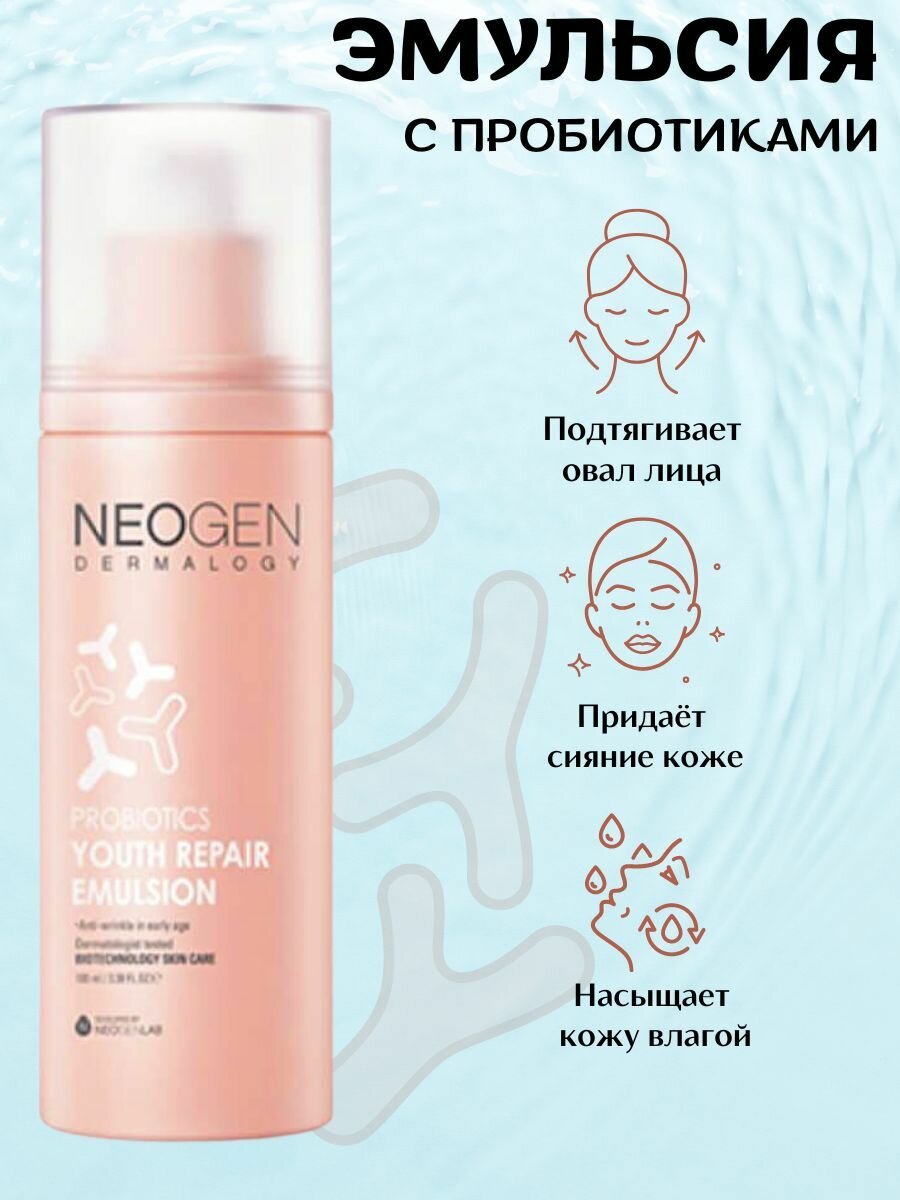 Neogen Dermalogy Восстанавливающая эмульсия с пробиотиками Probiotics Youth Repair Emulsion 100мл