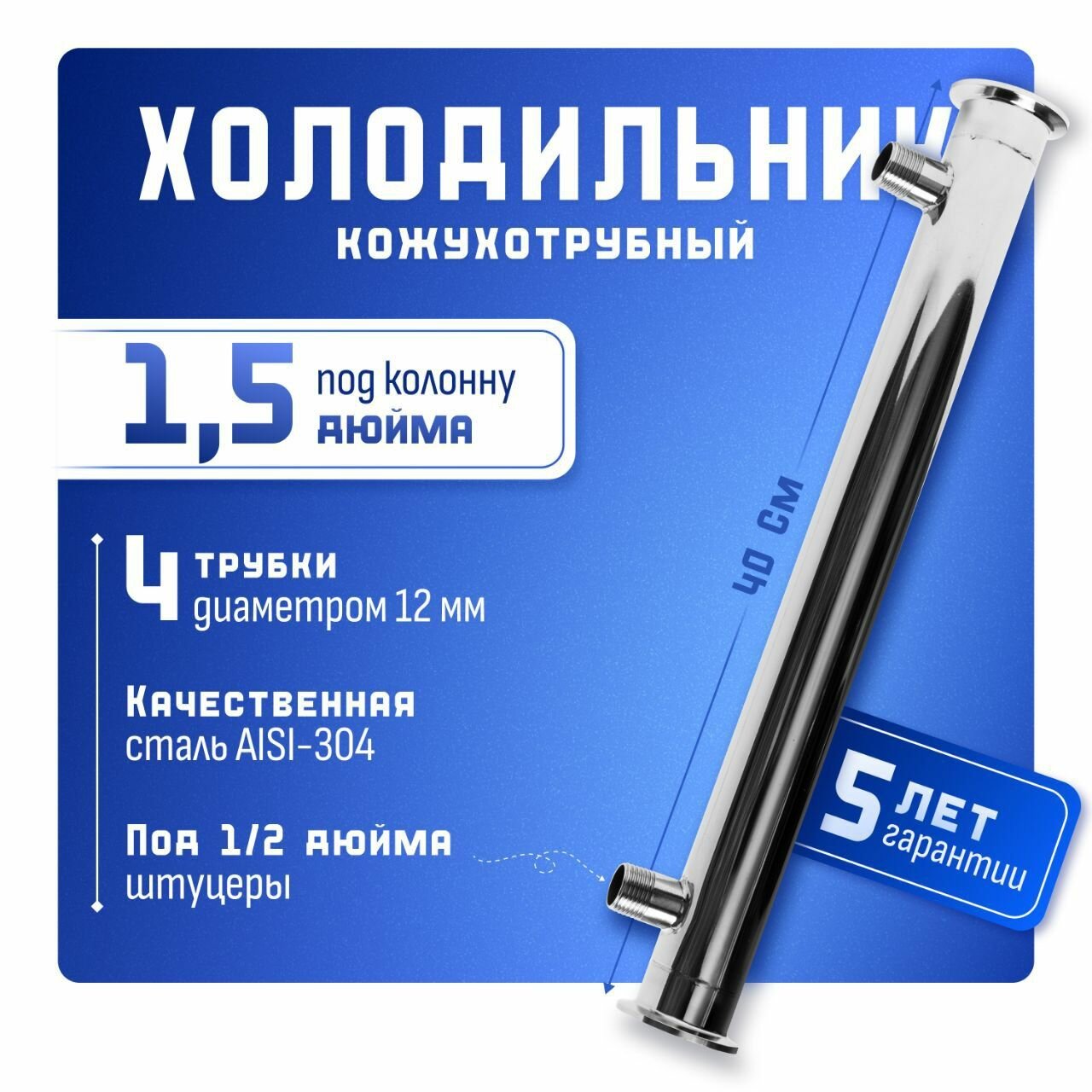 Холодильник кожухотрубный под колонну 1.5 дюйма