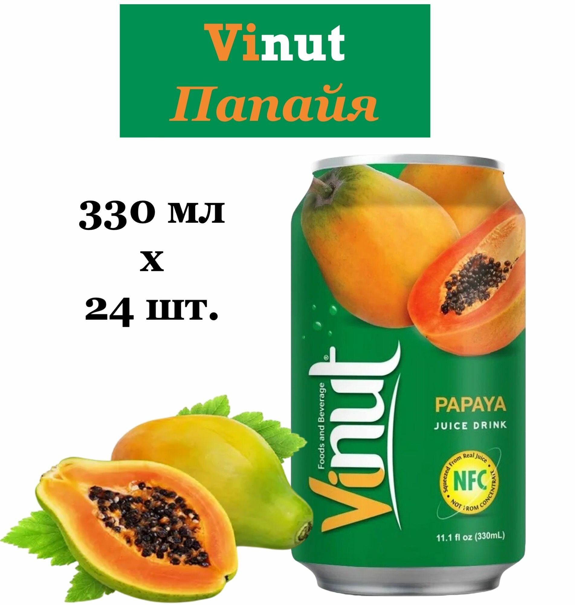 Напиток сокосодержащий ViNut (ВиНут) Папайя 0,33 л x 24 банки