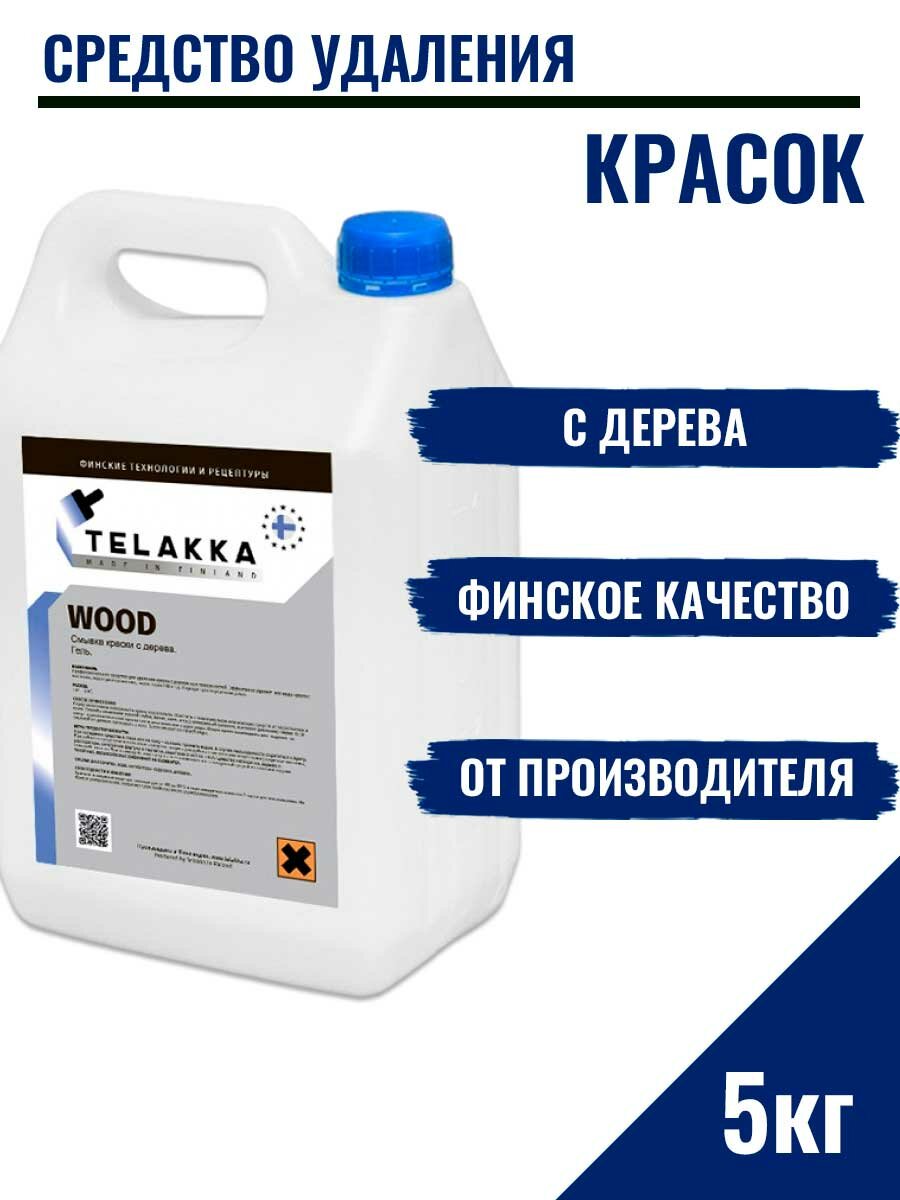 Смывка для снятия старой краски с дерева от финского бренда Телакка 5кг