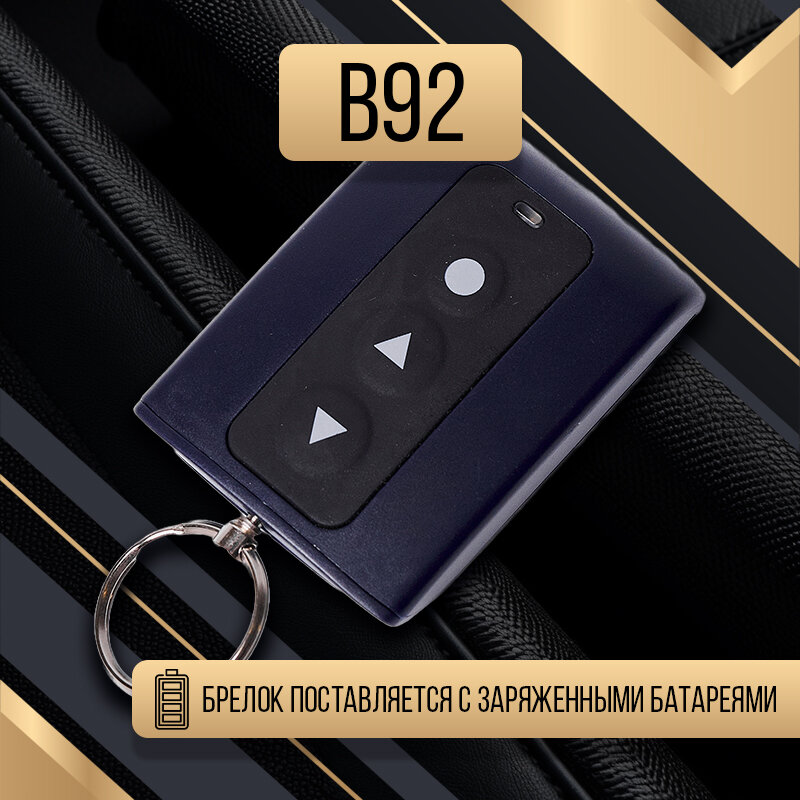 Брелок Старлайн В92 дополнительный без экрана для автосигнализации